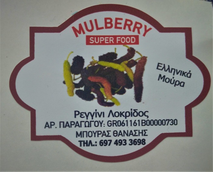 Bouras Mulberry Greece